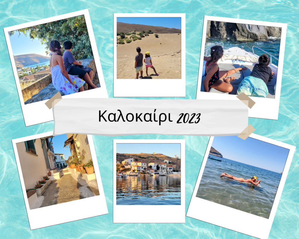 Καλοκαίρι στο νησί| Άη Στράτης 2023 - Νουαζέτα με φουντούκι και καραμέλα